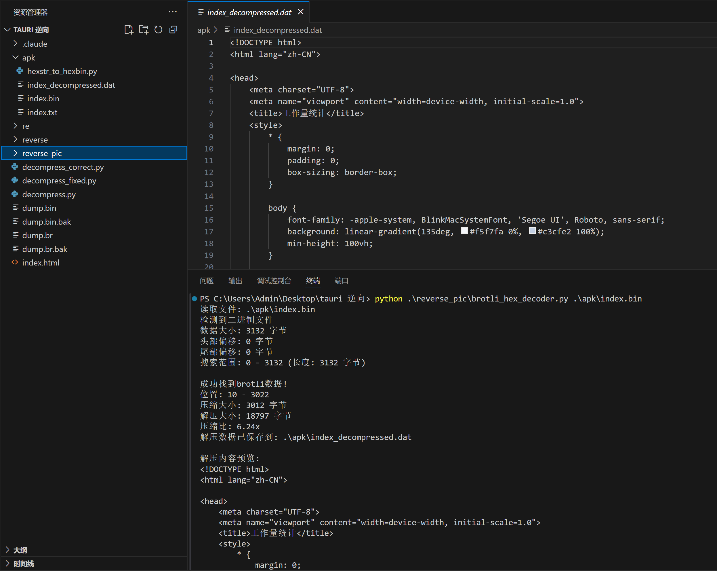 Tauri 逆向 | CodeHut